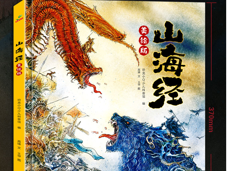 图书详情页——山海经_小圆子设计-站酷ZCOOL