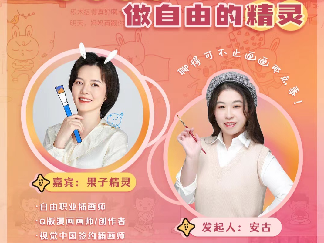 在Q版漫画的世界中做自由的精灵_果子精灵Cony-站酷ZCOOL