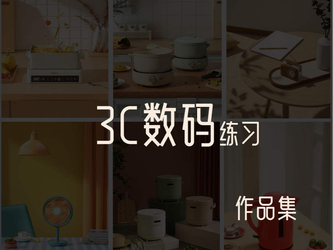 3c数码_边度i-站酷ZCOOL