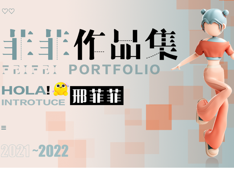 作品集_肥鸭MVP-站酷ZCOOL