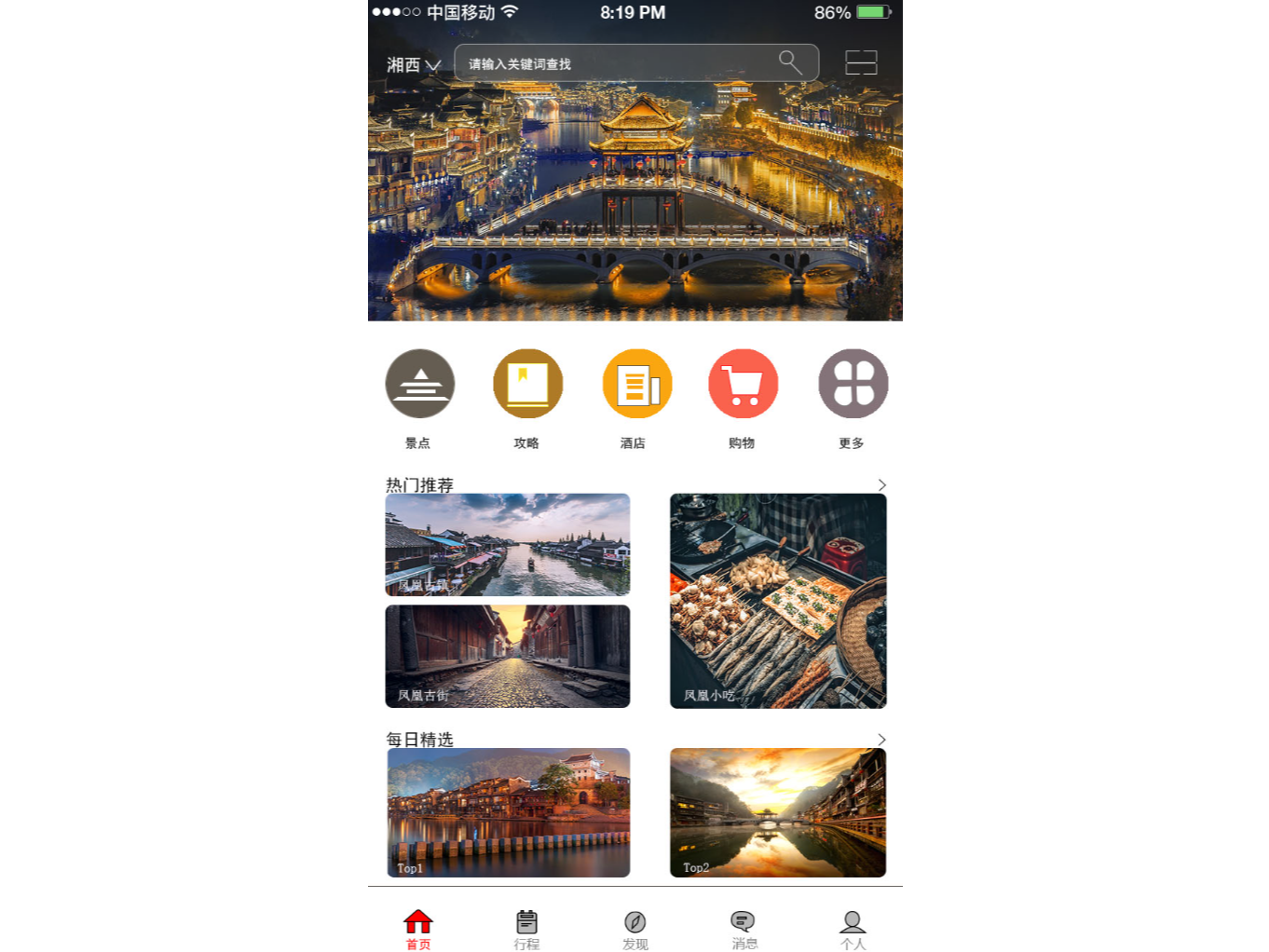 移动端ui旅游界面_yunchu1223-站酷ZCOOL