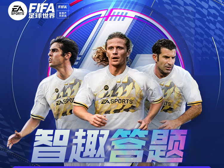 腾讯发行游戏/FIFA 足球世界 H5活动页_树上的空气猫-站酷ZCOOL