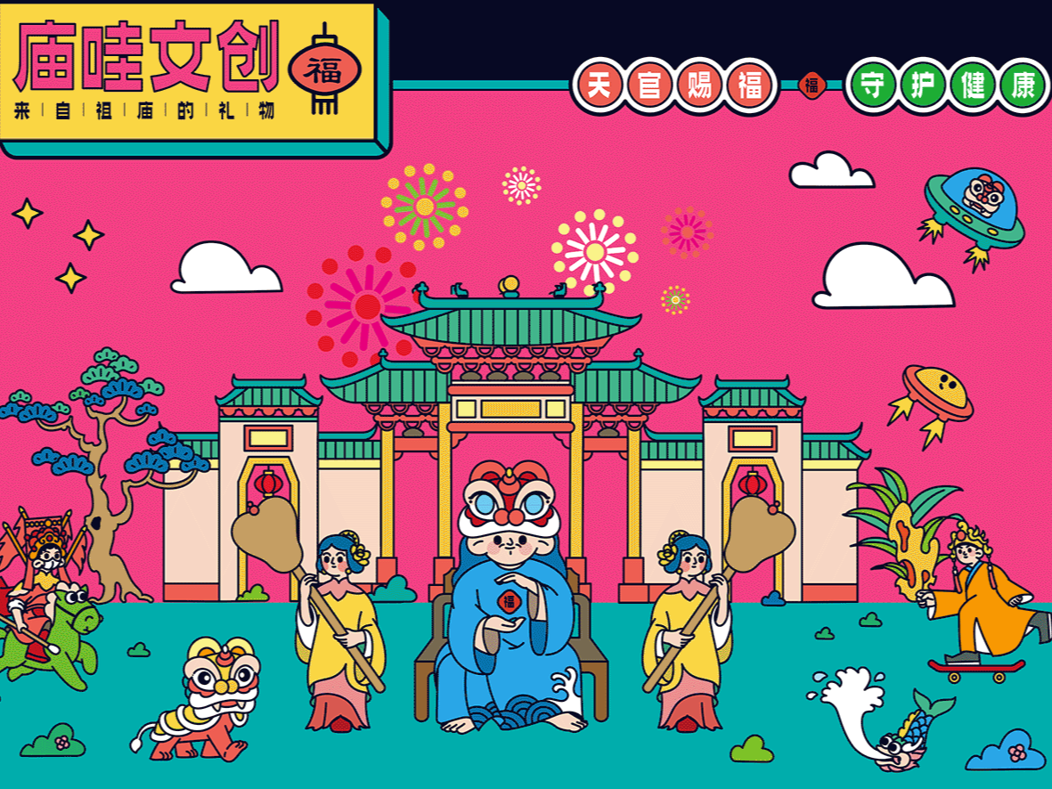 庙哇——祖庙文化IP品牌设计_蔡李four拳-站酷ZCOOL