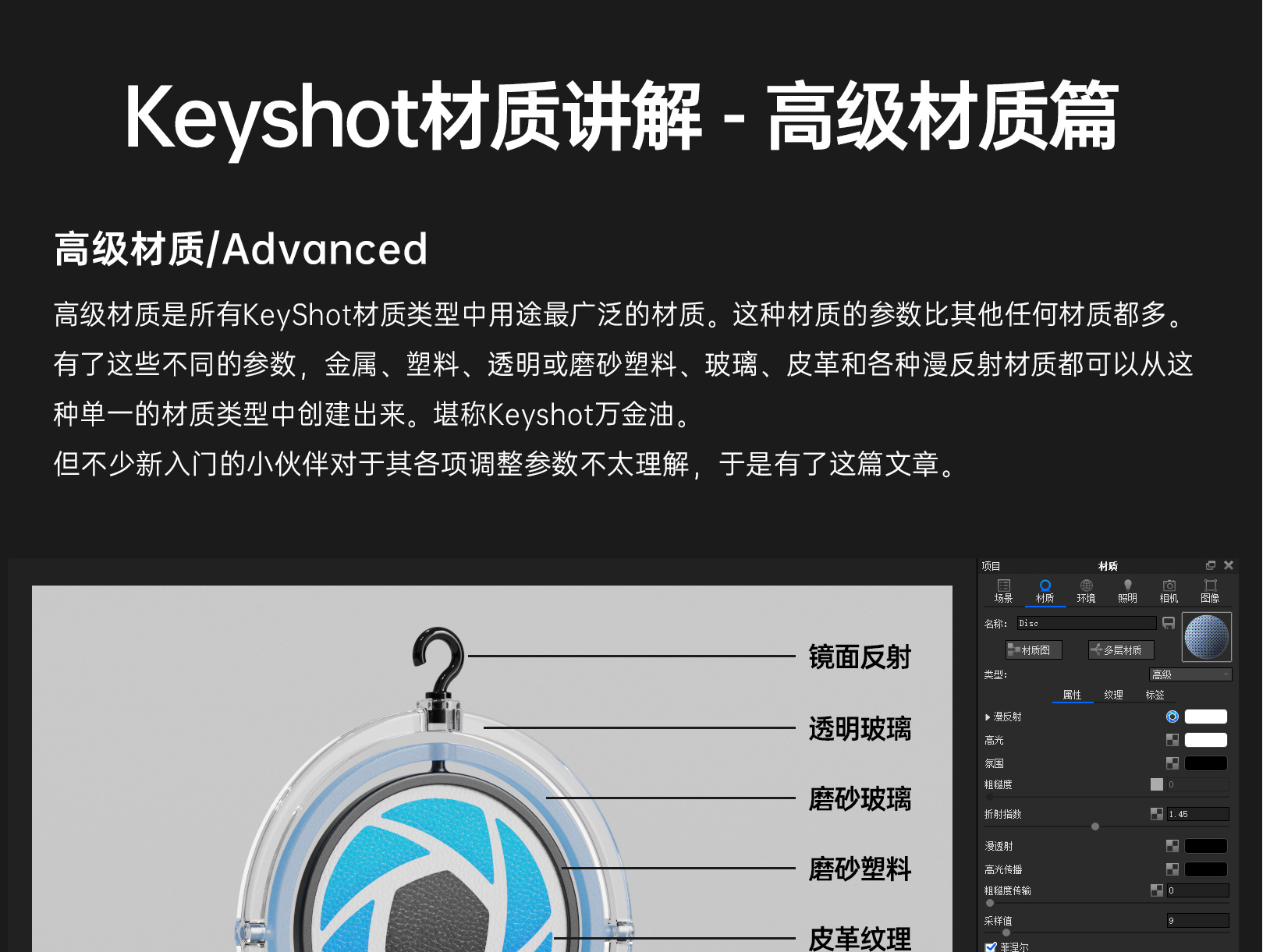 Keyshot材质讲解 - 高级材质_BigJ大杰-站酷ZCOOL
