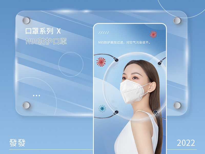 N95防护口罩_Fafa呢-站酷ZCOOL