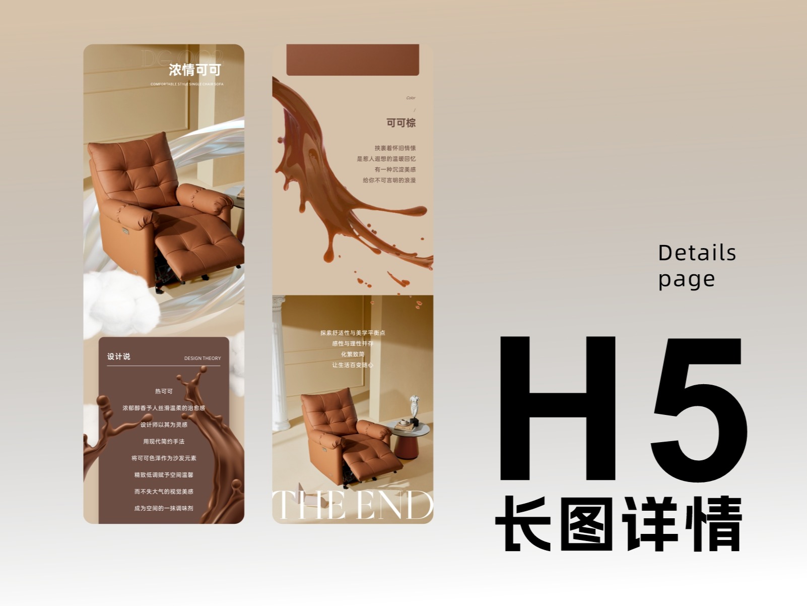 H5长图详情【浓情可可】_也子-站酷ZCOOL