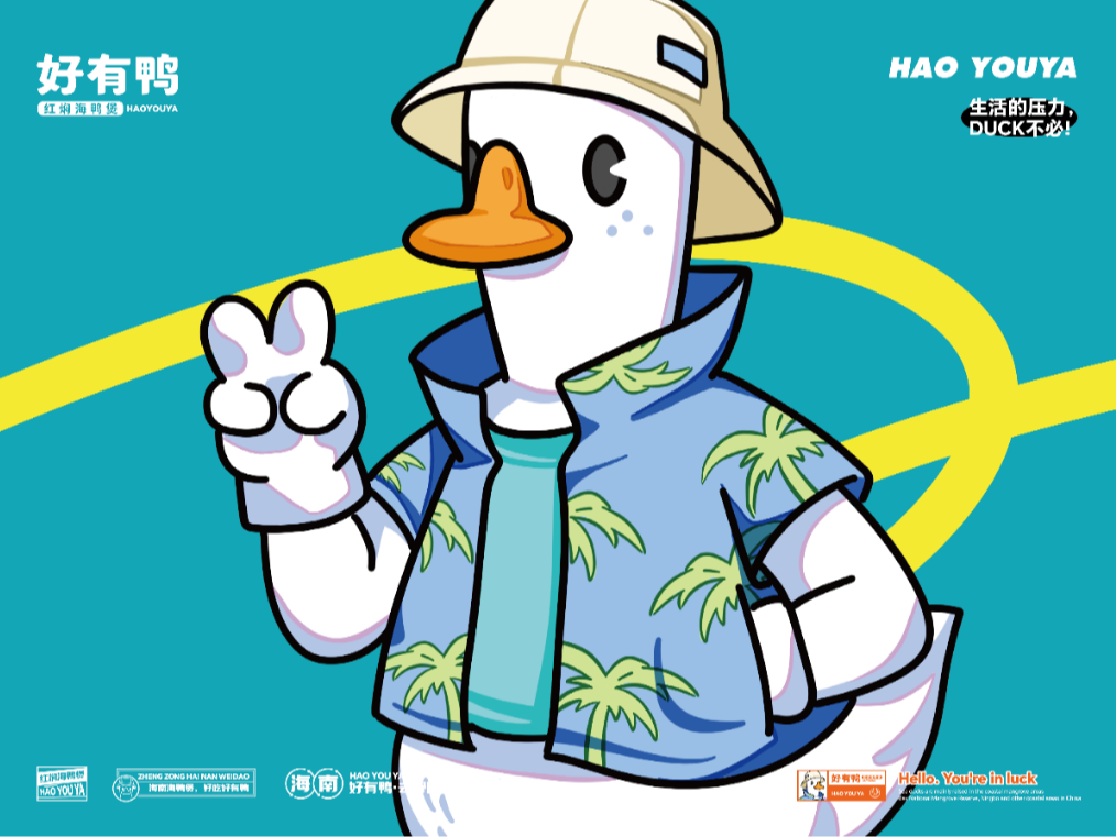 好有鸭-品牌全案丨VI丨IP_白子0422-站酷ZCOOL
