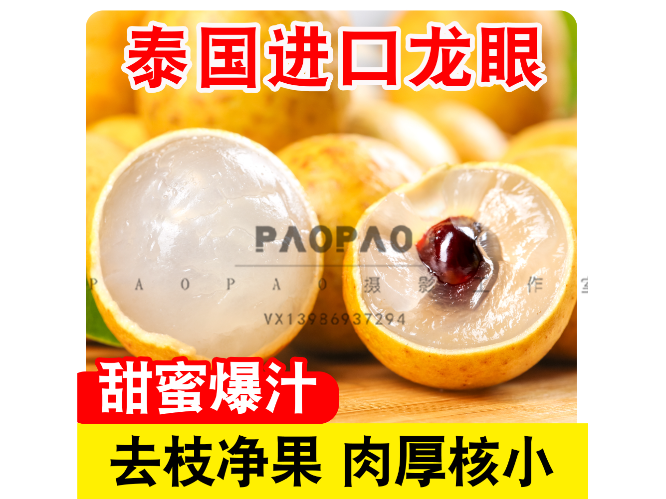 新鲜龙眼电商爆款精选主图更新_btpic-站酷ZCOOL