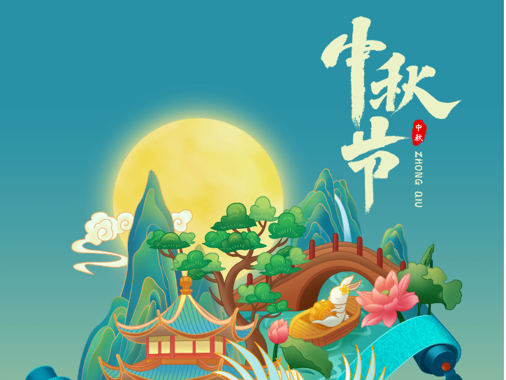 中秋月圆夜，吉祥如意时！_萌小喵Ayn-站酷ZCOOL