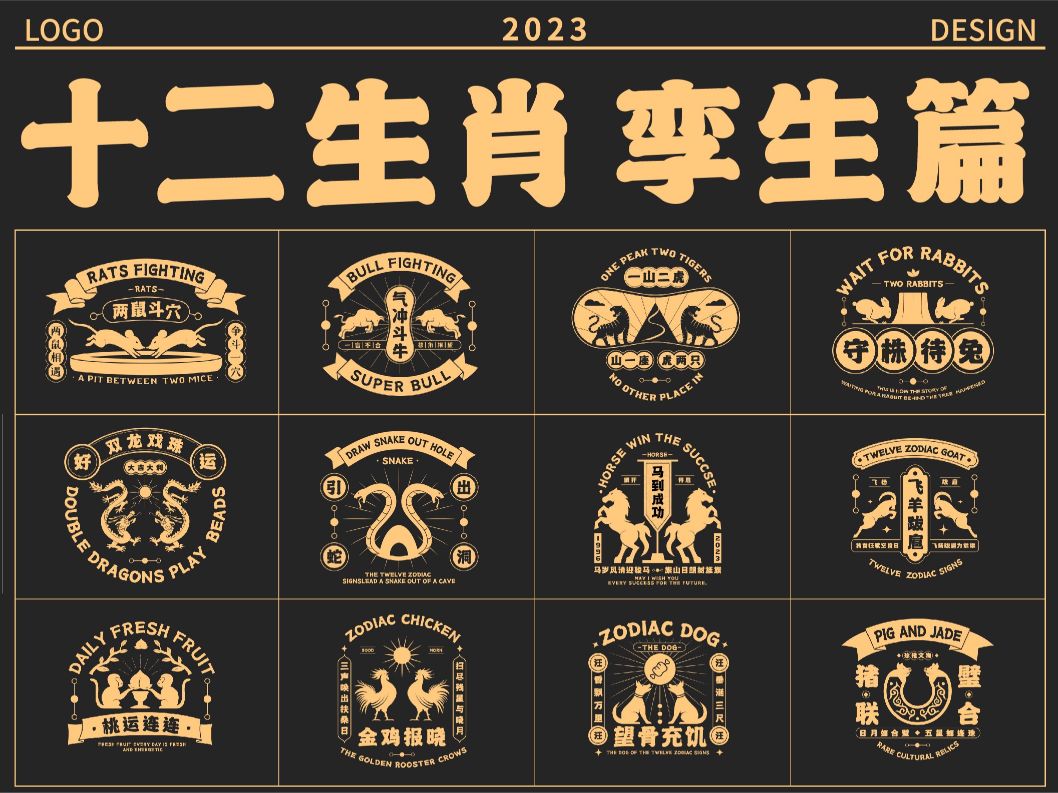 十二生肖之孪生篇_Rose设计丶阿俊-站酷ZCOOL