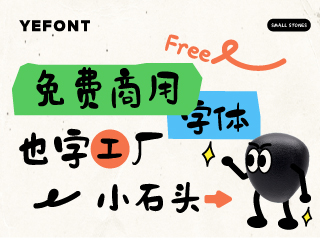 也字工厂YEFONT创作者主页_深圳平面设计师-站酷ZCOOL