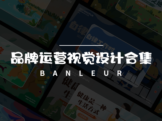 运营banners_李敢-站酷ZCOOL