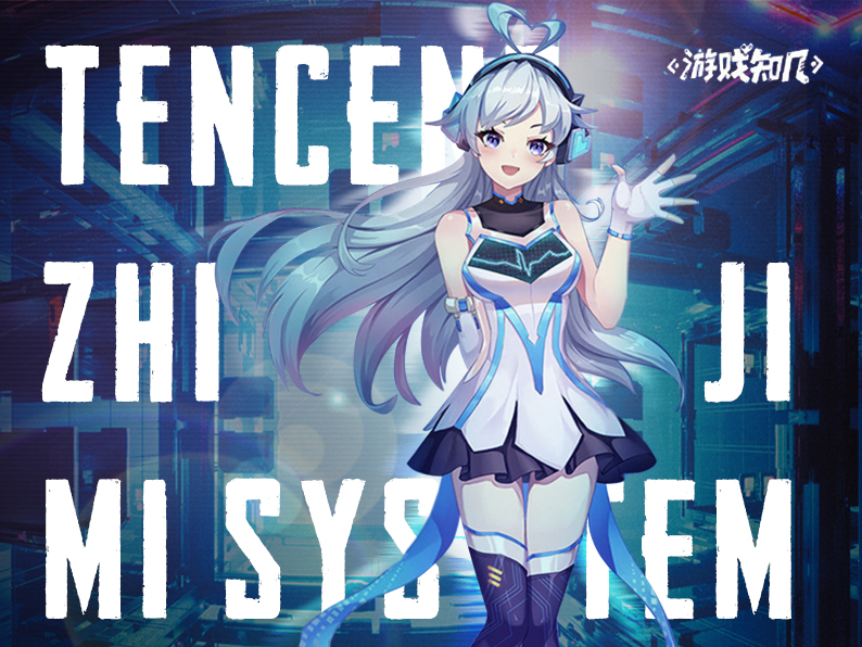 【B+创意策划】腾讯游戏知几全新品牌升级案_品执BPLUS-站酷ZCOOL