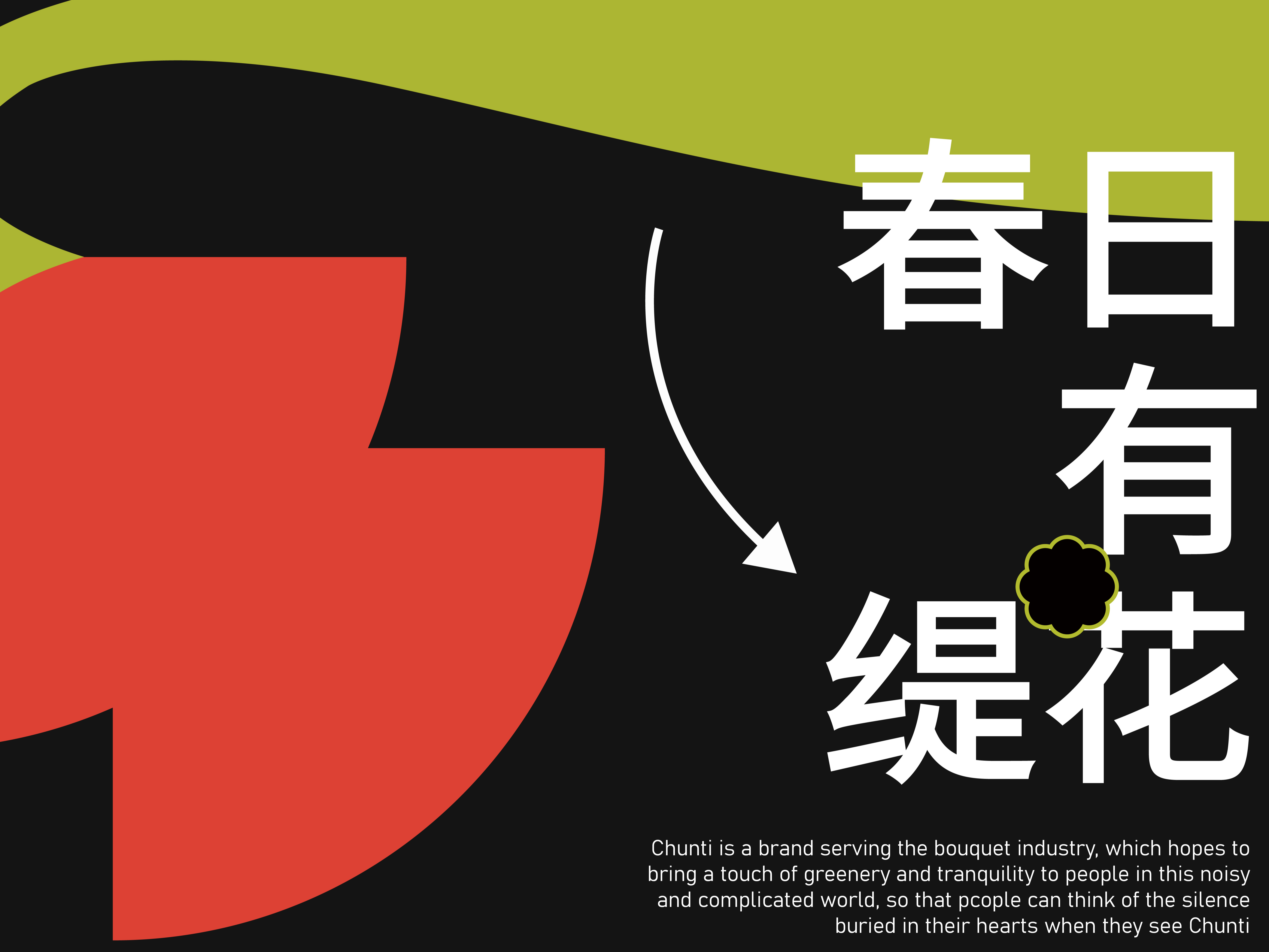 CHUNTI丨春缇丨花店品牌提案_猩猩读者-站酷ZCOOL