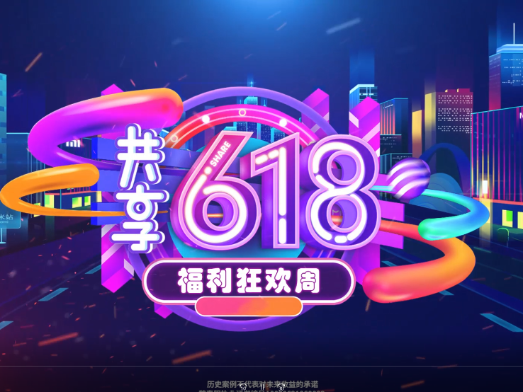 618福利狂欢_灵顺y-站酷ZCOOL