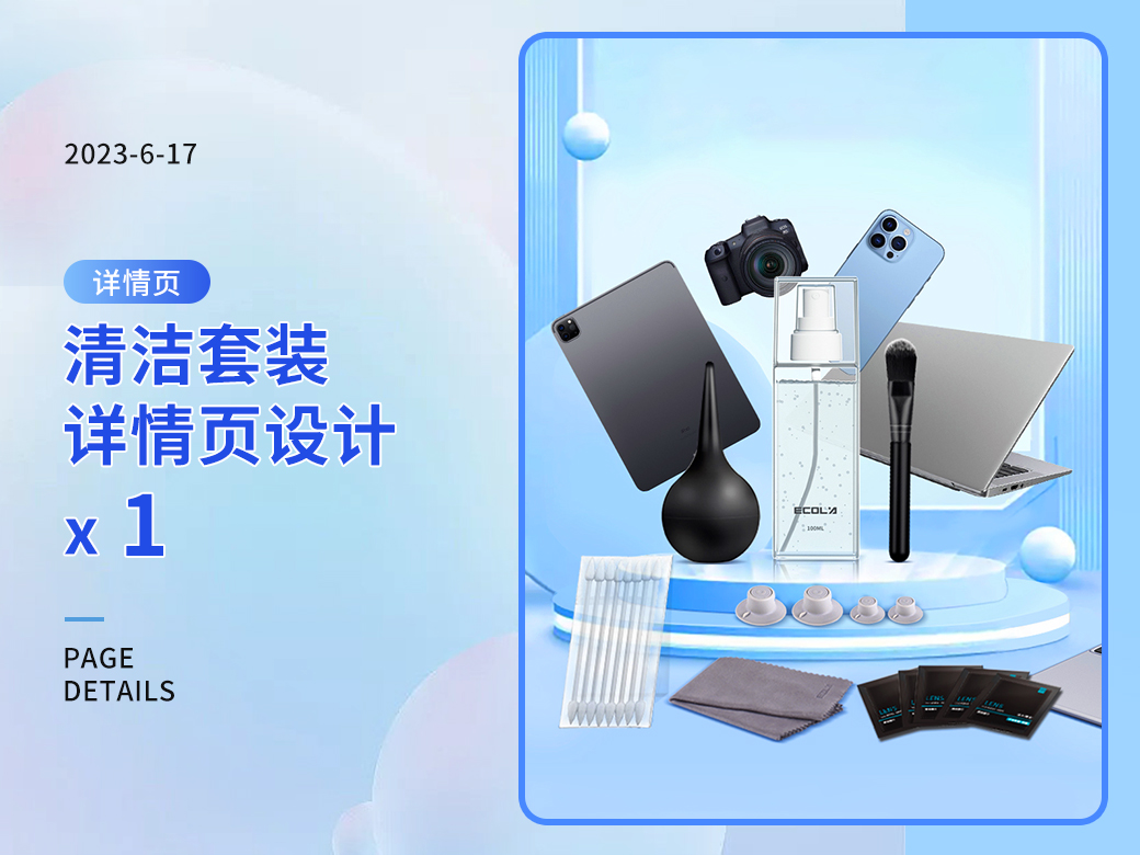 电脑/平板/ 清洁组合套装_桑Sang1-站酷ZCOOL