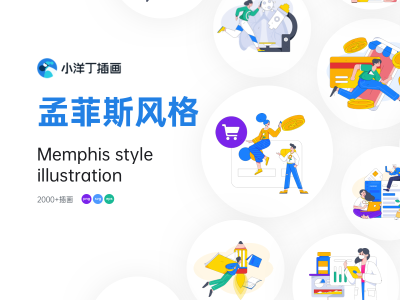 这孟菲斯插画风真好看_插画师niva-站酷ZCOOL