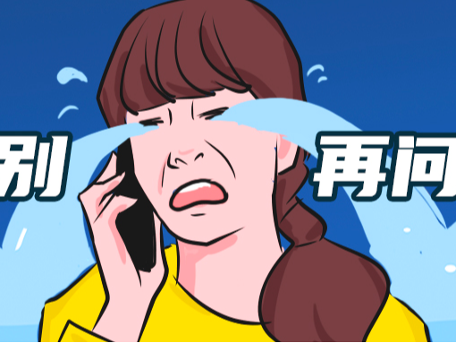 条漫｜今天你问"薪"吾"溃"了吗？_1985年-站酷ZCOOL