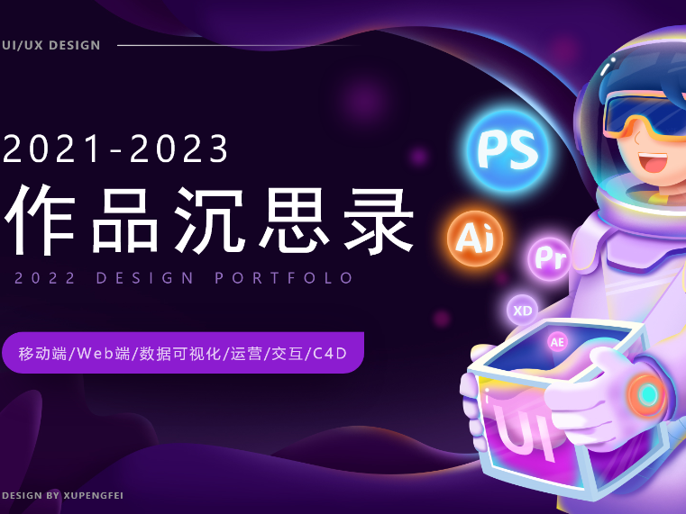 UI作品集2021-2023_飞哥的快乐图库-站酷ZCOOL