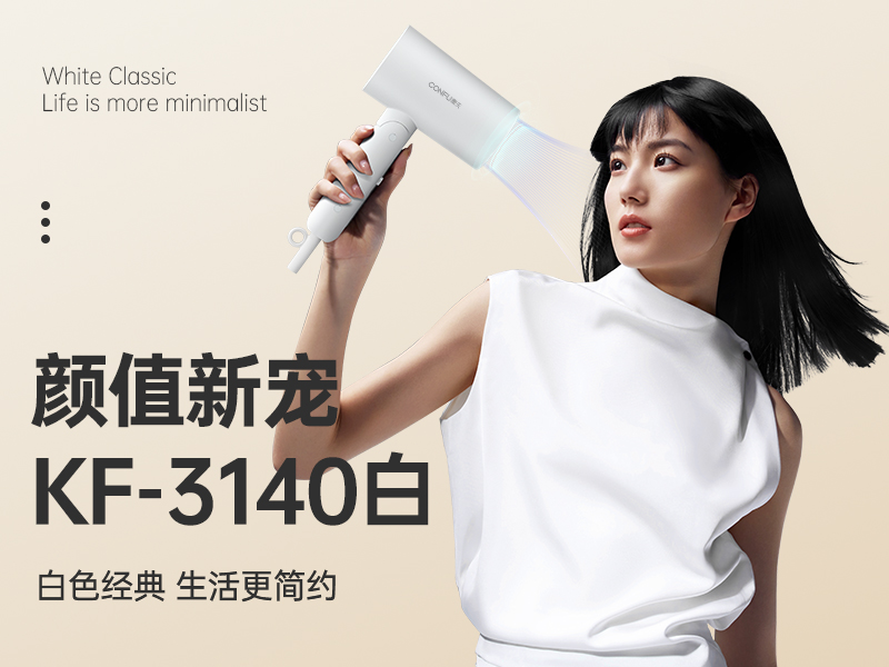 KF-3140白吹风机详情页_化时-站酷ZCOOL