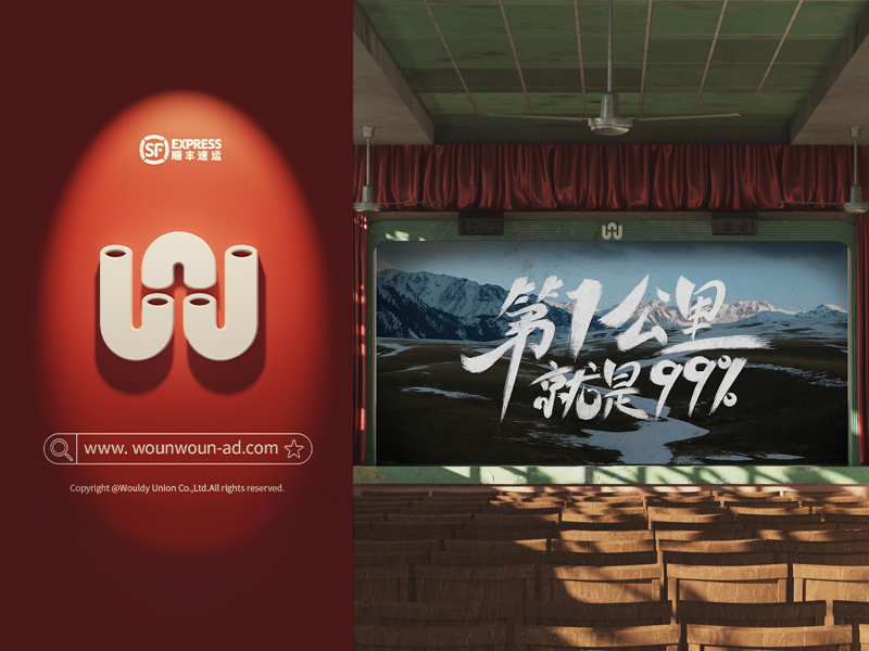 WOUN. x 顺丰速运｜出发 赴春之约_WOUN-站酷ZCOOL