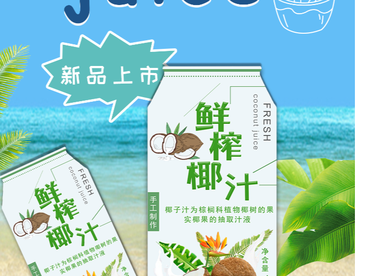 椰汁海报roz7asjqkd 站酷zcool