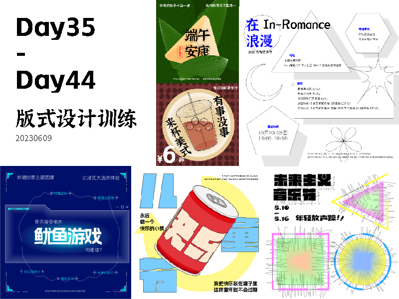 【day35-day44】版式练习_春天的宇宙-站酷ZCOOL