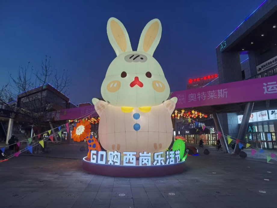 大明气模——大连奥特莱斯兔西西气模_大明气模luan-站酷ZCOOL