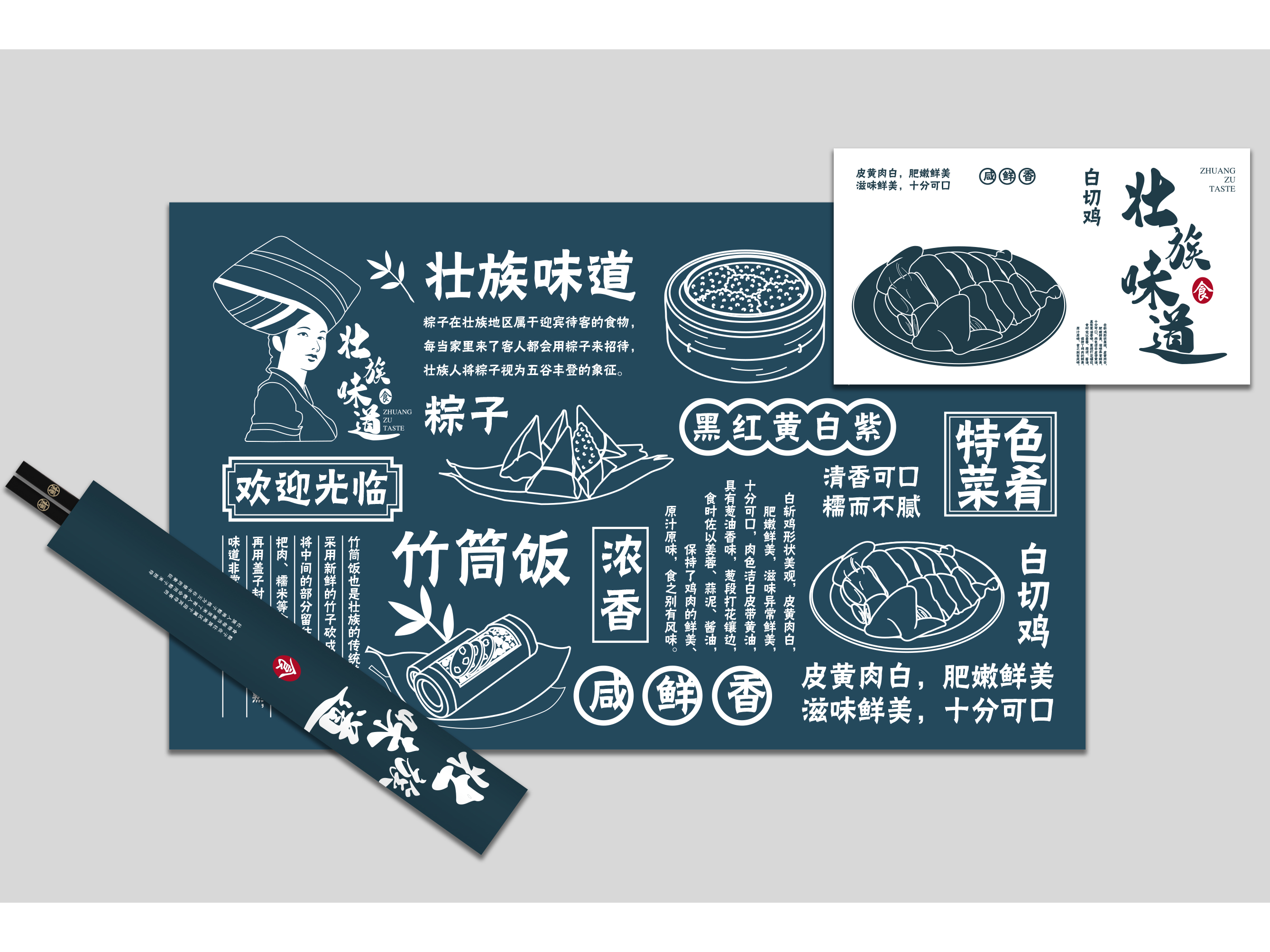 壮族味道 餐饮品牌设计_闫小yan-站酷ZCOOL