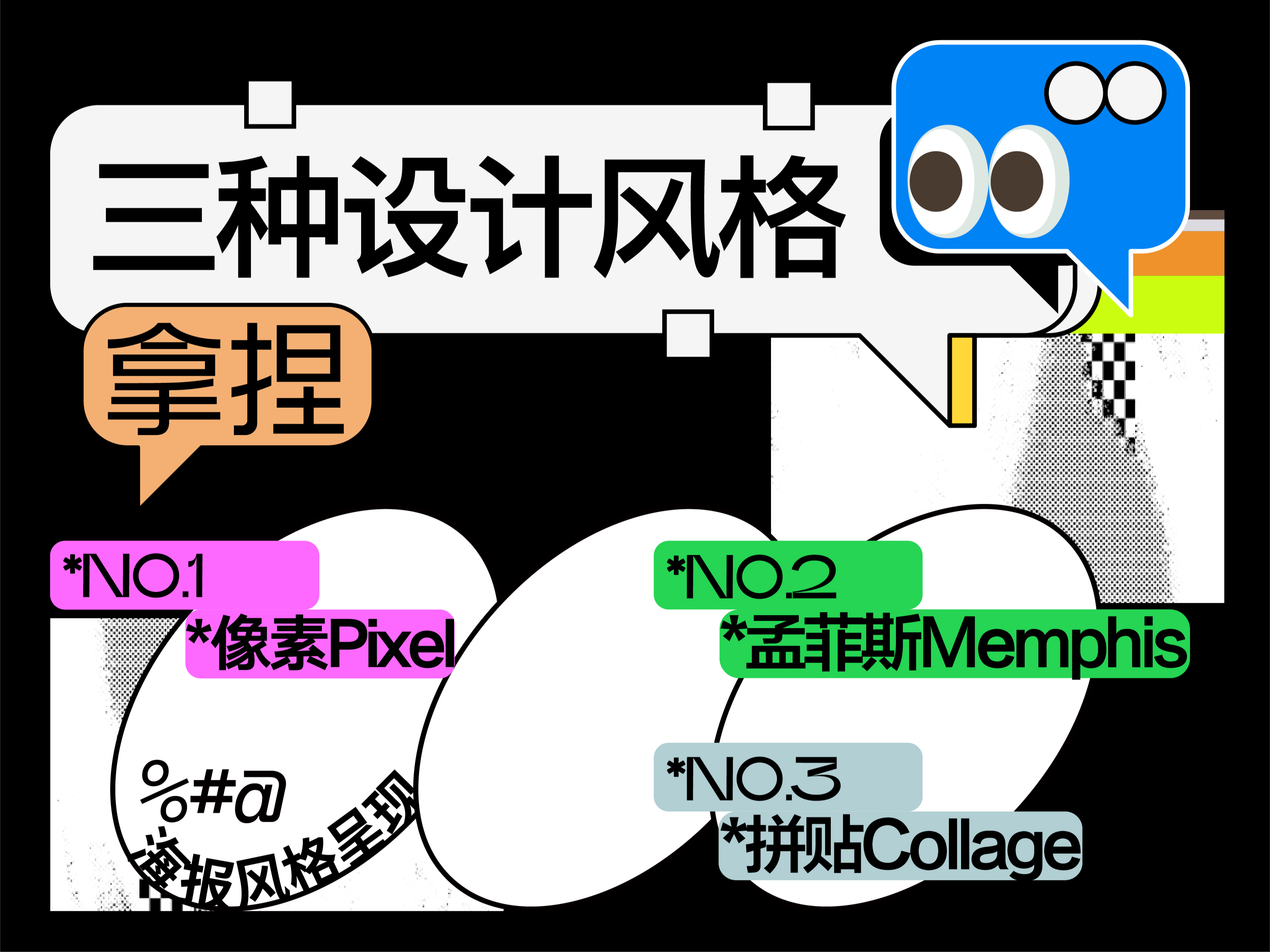 拿捏三种设计风格_Mdouse_Cat-站酷ZCOOL