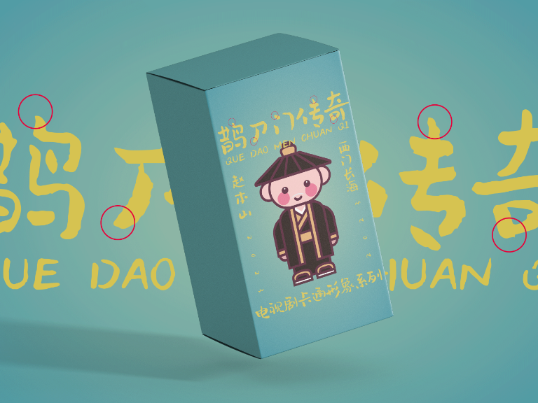 《鹊刀门传奇》画师繁星2.0第五期第一周_设计刘SJL-站酷ZCOOL