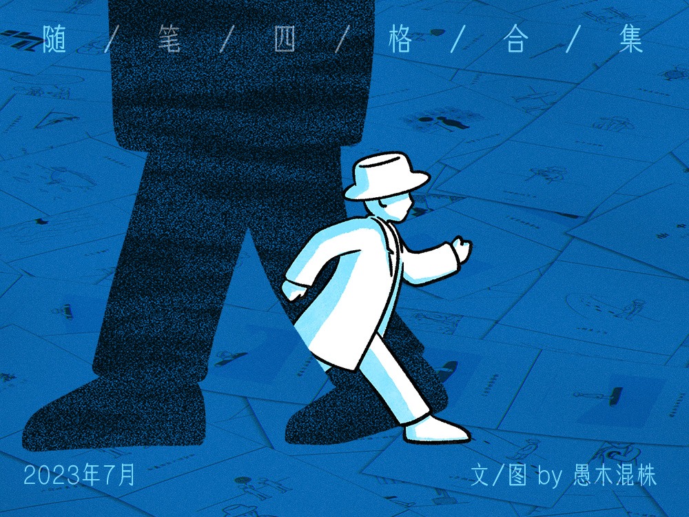 四格漫画 | 如果在原野一个旅人（第3辑）_愚木混株Hello-站酷ZCOOL