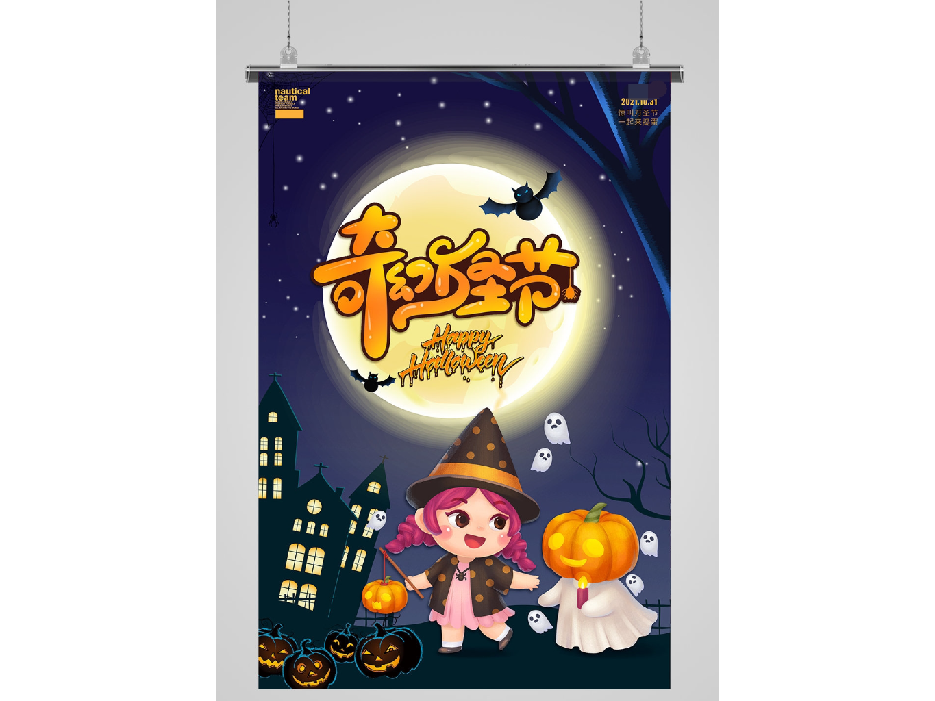 万圣节插画海报_J自在-站酷ZCOOL