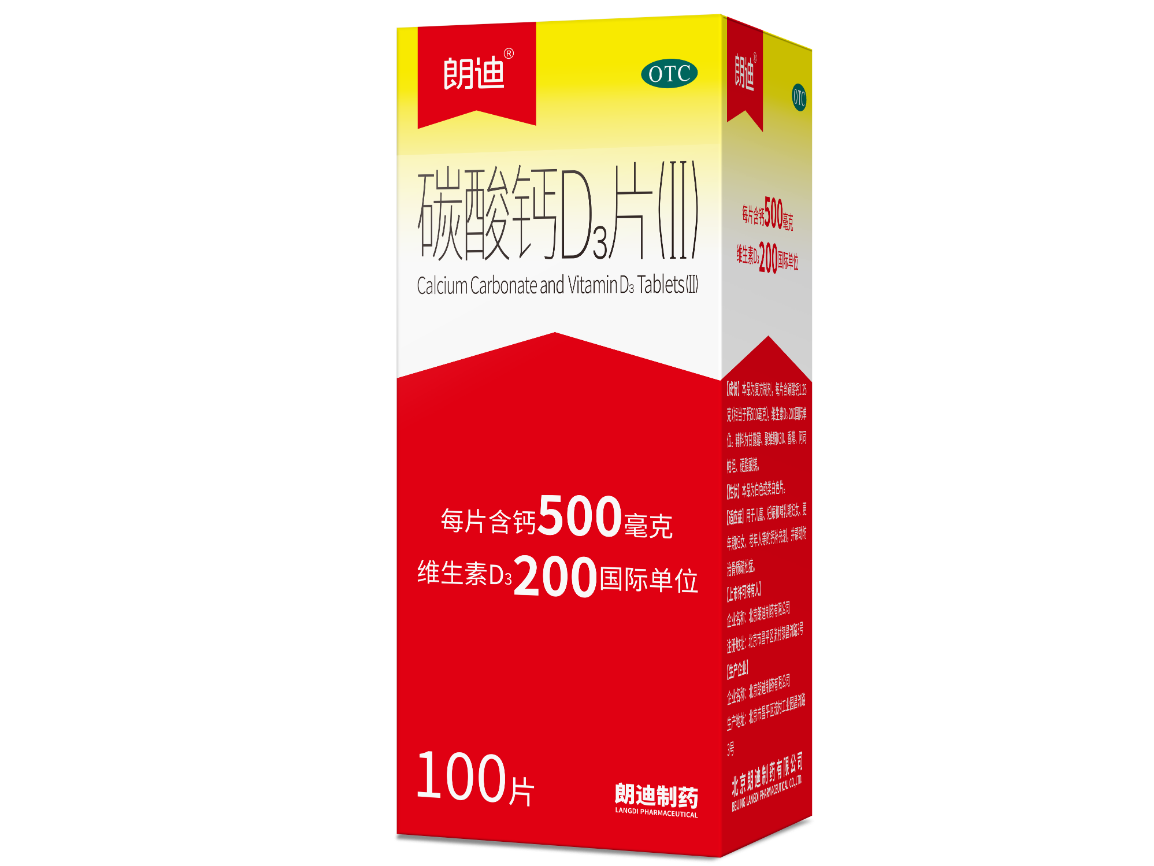 朗迪集团碳酸钙D3片(II)，守护家人健康_玲玲转弯-站酷ZCOOL