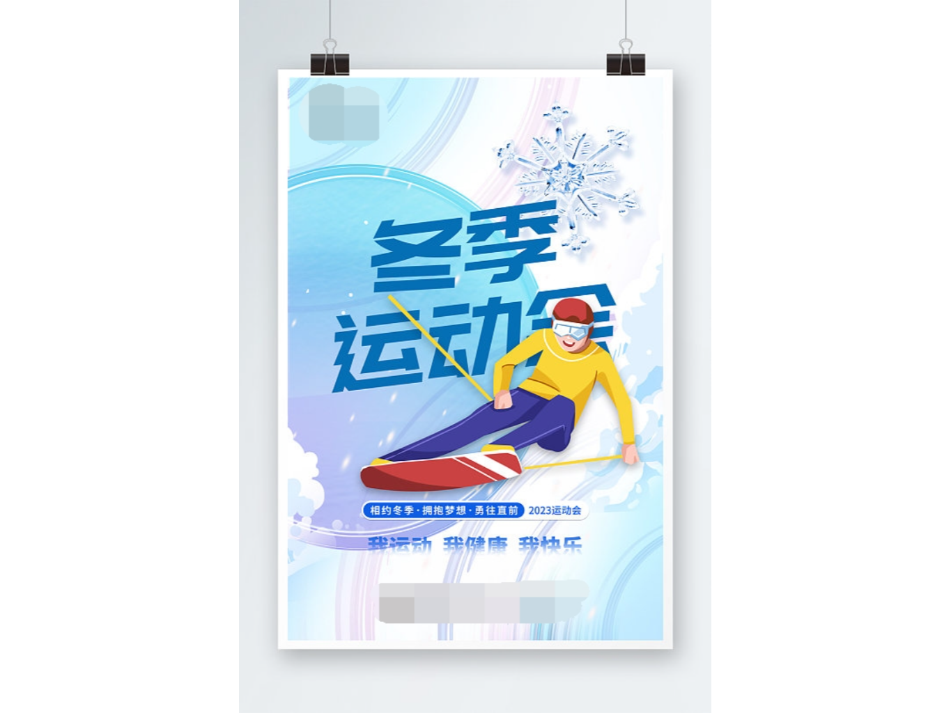 2023冬季运动会海报_J自在-站酷ZCOOL