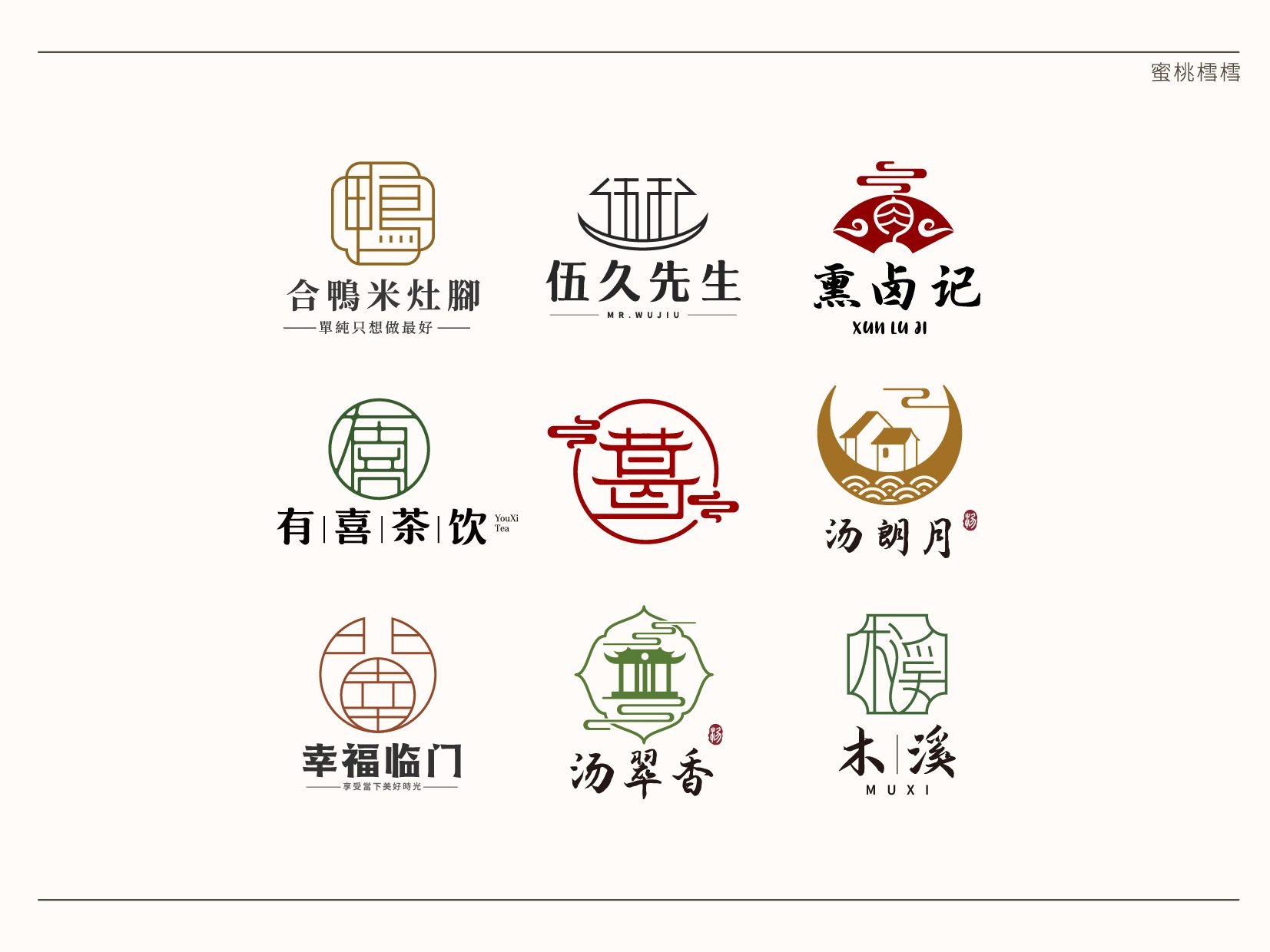 我的一组中国风LOGO设计_蜜桃樰樰-站酷ZCOOL