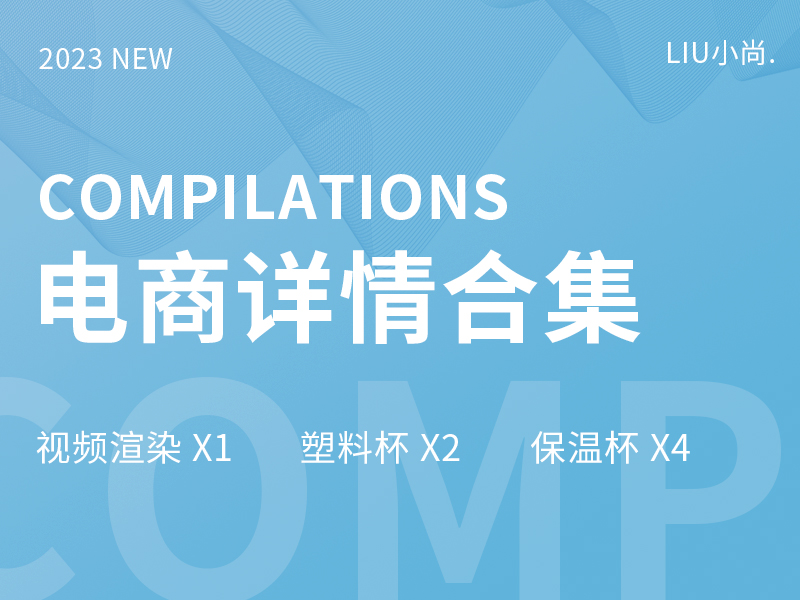 渲染详情合集 X6_Liu小尚-站酷ZCOOL