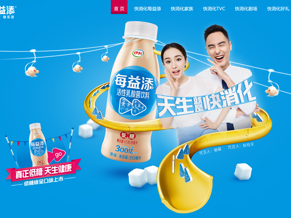 伊利每益添minisite_4维空间的瓶子-站酷ZCOOL