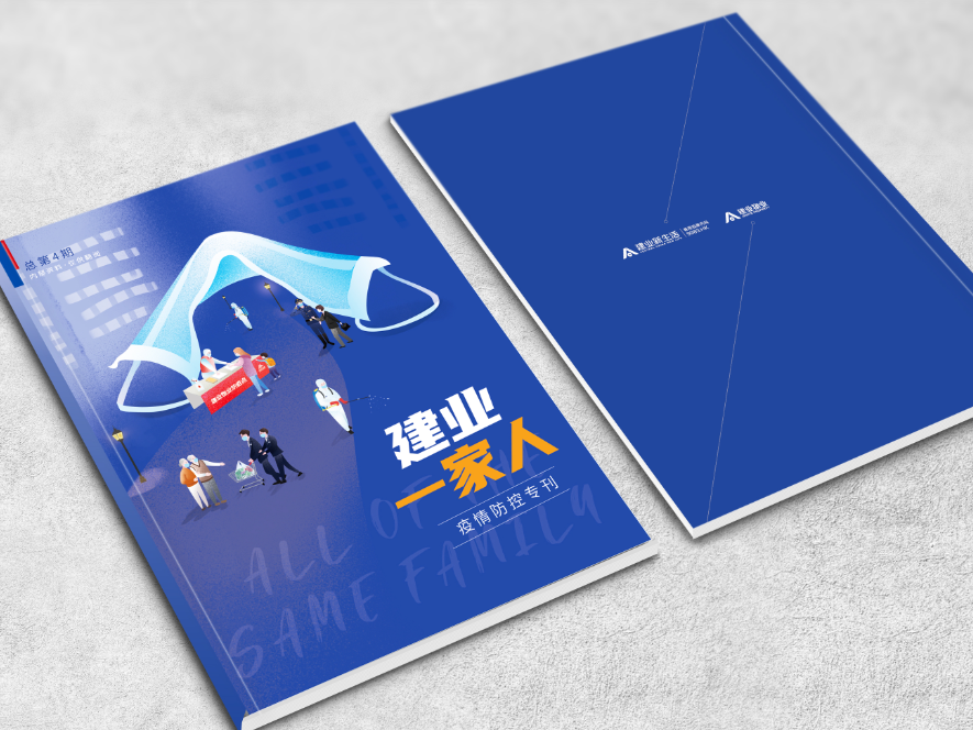 上市房地产集团疫情杂志画册专刊_MANGO桃小葵-站酷ZCOOL