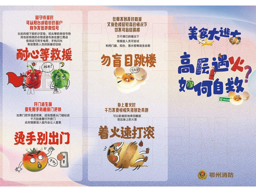 消防宣传三折页，水果大逃亡_Seven清璇-站酷ZCOOL