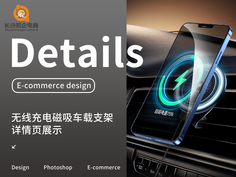 无线充电磁吸车载支架详情设计_电商设计团队-站酷ZCOOL