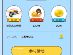 爱动漫APP赞赏活动详情页_Lanny小兰妮-站酷ZCOOL