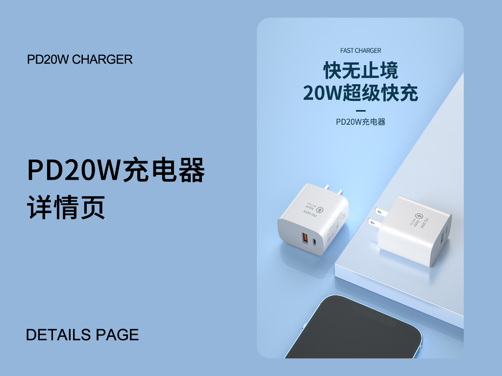 PD20W充电器_落空4785-站酷ZCOOL