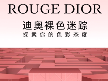 迪奥裸色迷踪H5 3D第一人称迷宫H5游戏_MEO2036-站酷ZCOOL