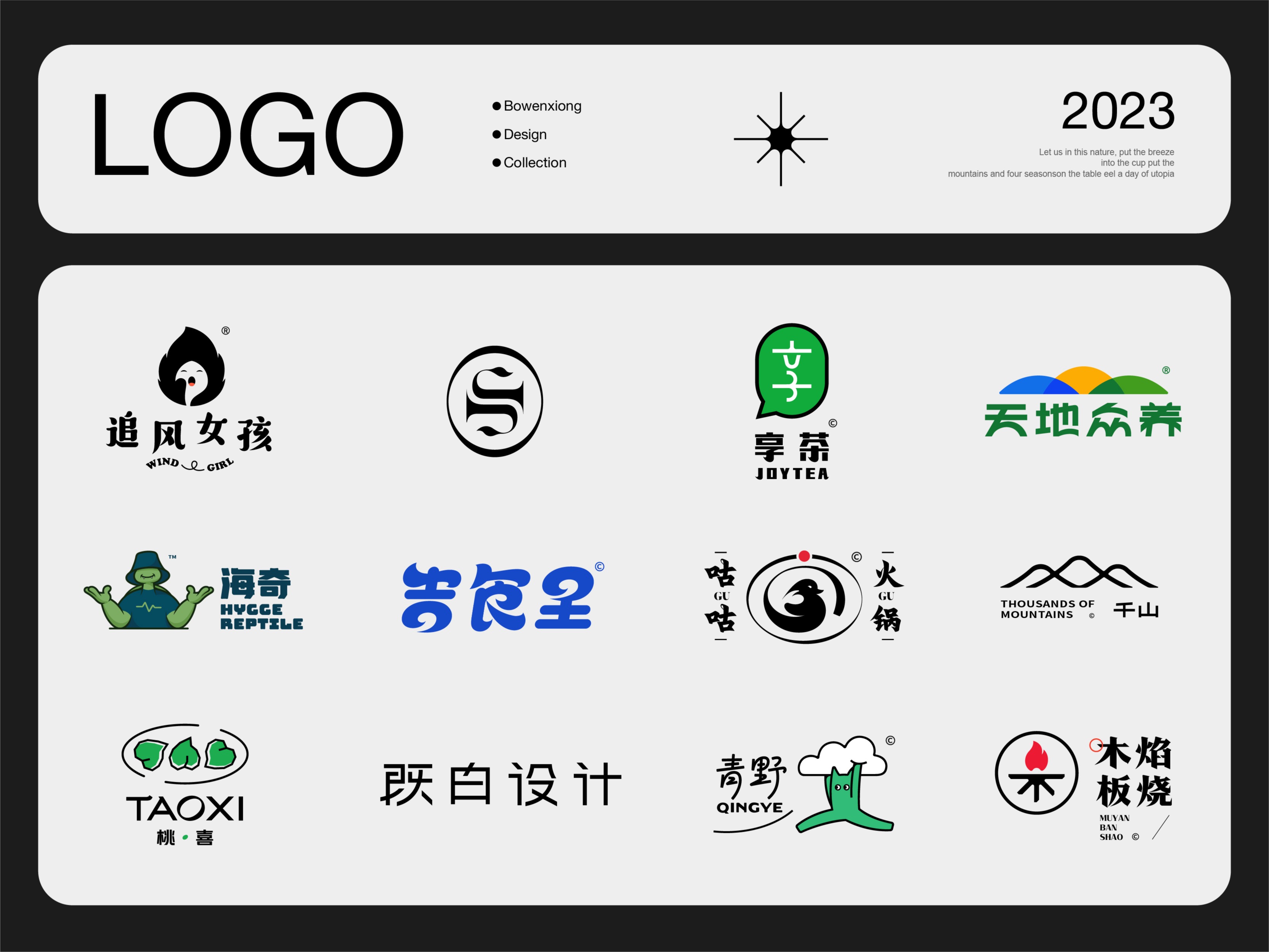 2023 LOGO 设计合集_博文兄-站酷ZCOOL