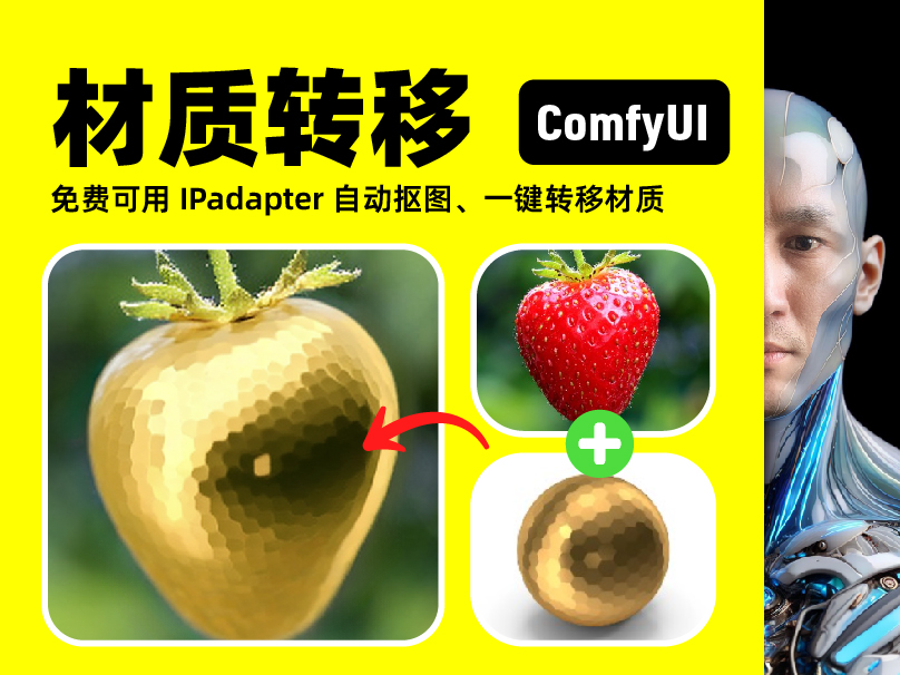 ComfyUI 材质转移 InstantStyle IPadapter V2 工作流_吴杨峰-站酷ZCOOL