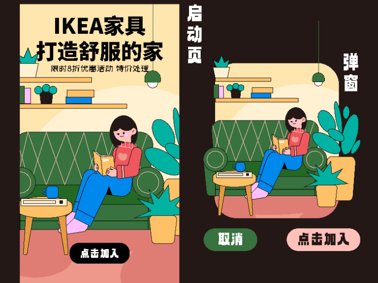 运营插画设计3|打造舒服的家_林子MMMao_-站酷ZCOOL