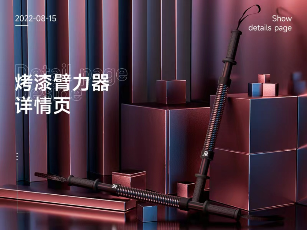 烤漆臂力器详情_尘封Cifi-站酷ZCOOL