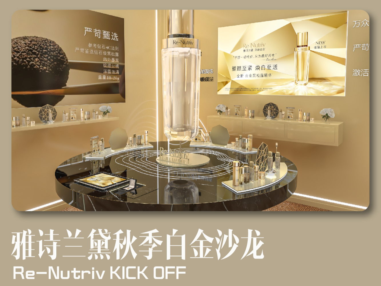 雅诗兰黛白金VIP体验活动_DTWXP-站酷ZCOOL