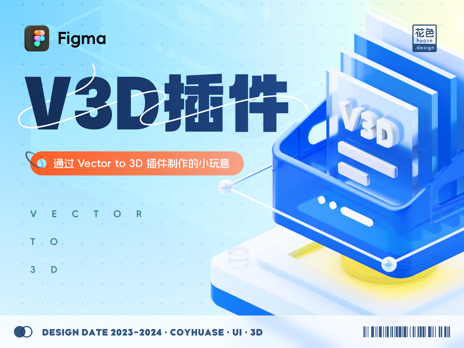 Figma V3D 插件做的一些小玩意_花色天空-站酷ZCOOL